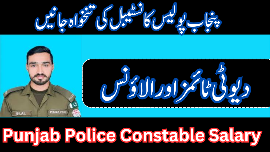 Punjab Police Constable Salary 2026 [BPS 07] Starting Pay ...
